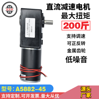 A5882-45ZY微型直流蜗轮蜗杆减速电机正反转大扭矩带自锁电压24V