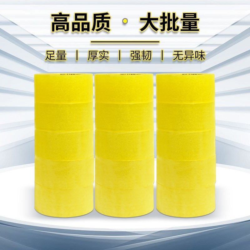 透明胶带快递打包胶布封口胶纸淘宝透明胶带包装大卷封箱胶带整箱