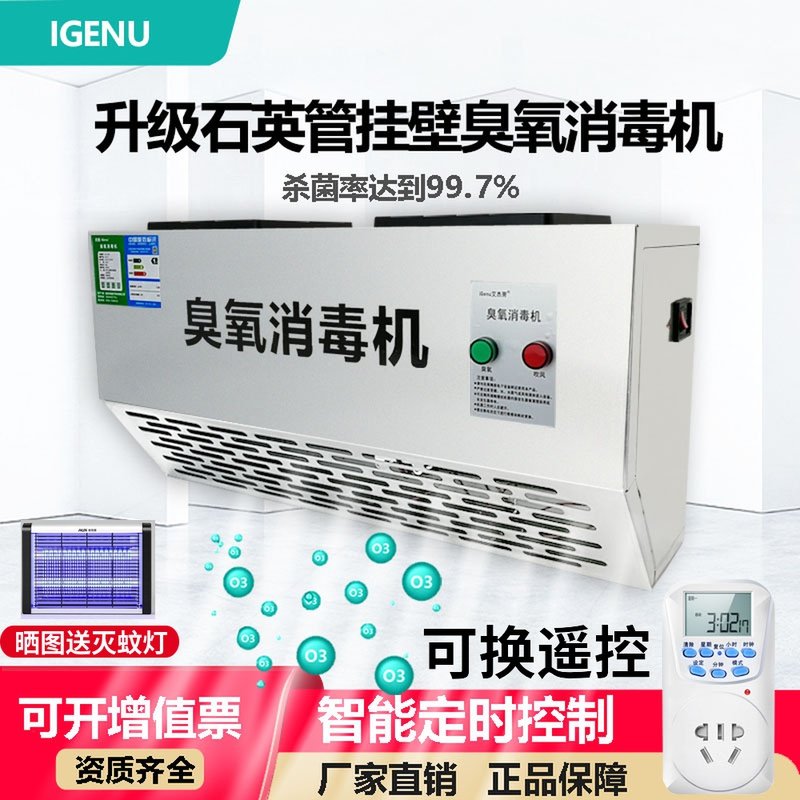 iGenu挂壁式臭氧发生器食品厂车间垃圾房除臭空气净化臭氧消毒机