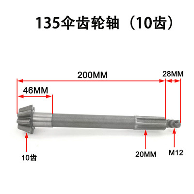 微耕机配件大全齿轮箱变速轴171/178/18行走牙箱 伞齿轮轴 长轴