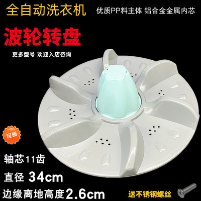 适用于波轮转盘XQB5-715 XQB5-583cm11齿底盘水叶