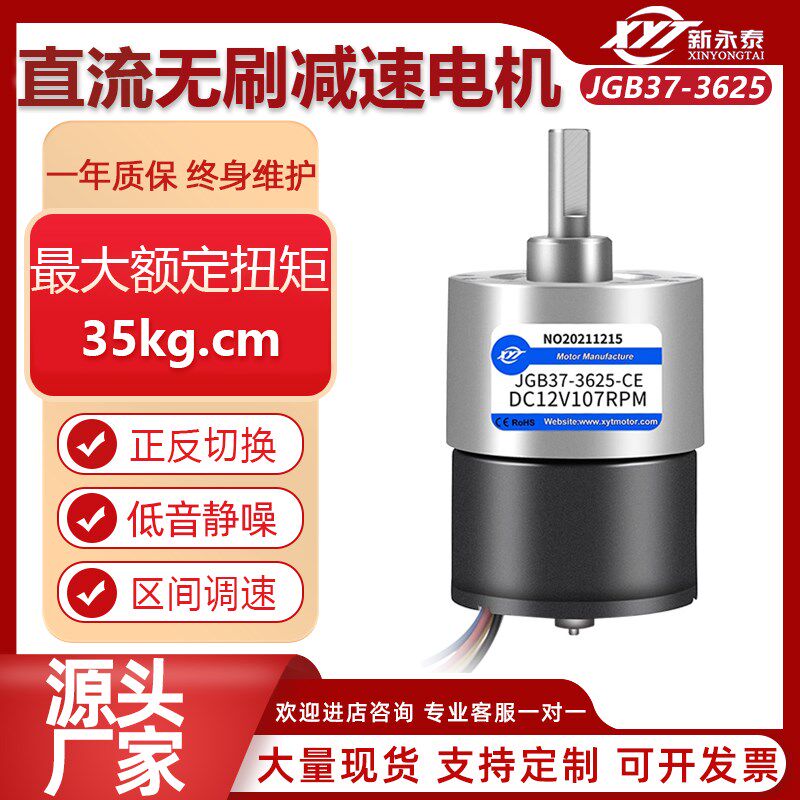 新永泰JGB37-3625微型无刷直流减速电机大扭力调速小型马达12V24V