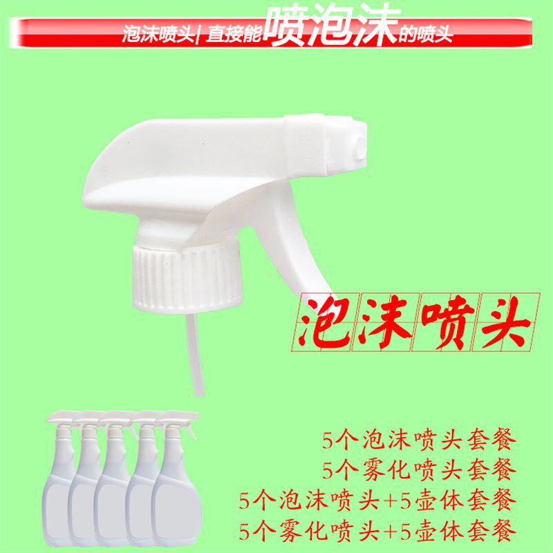 家用酒店打扫卫生塑料包装a型方形喷枪泡沫发泡型喷头喷壶喷嘴