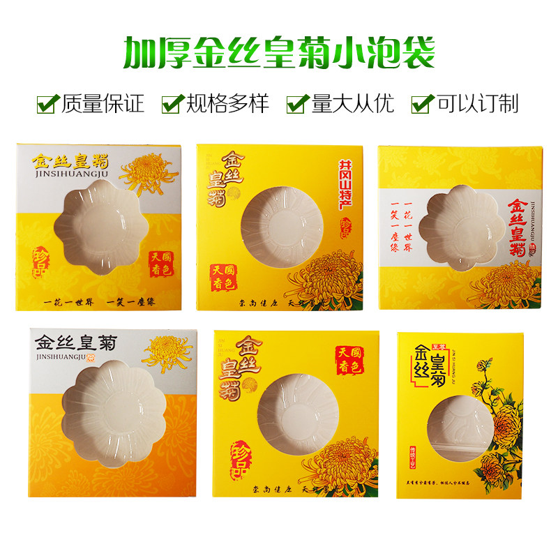 金丝皇菊小纸盒 大黄菊包装盒内包装袋 塑料内托一朵装 100个