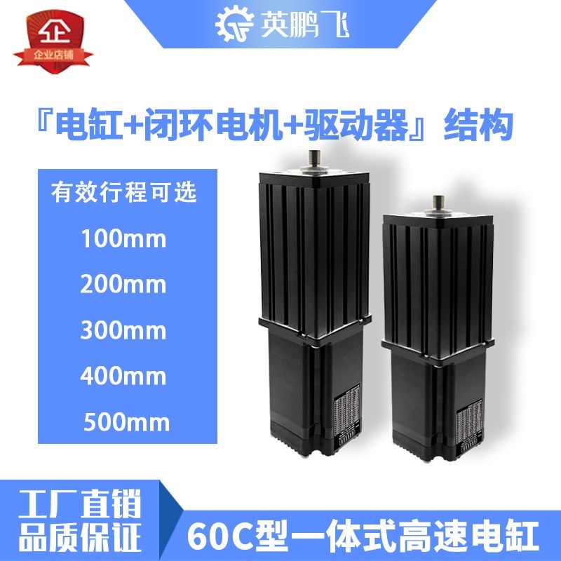 高速步进电缸60集成一体式闭环丝杆步进电机直线伸缩电动缸电推杆