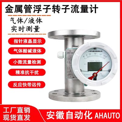 金属管浮子流量计防腐防爆远传转子气体液体微小流量不锈钢流量表