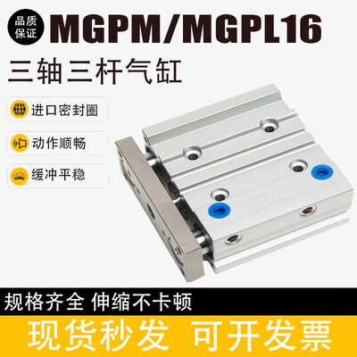 三轴三杆带导杆气缸轴承MGPM/MGPL16-10/20/25/50/75/100/125/200