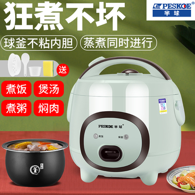 半球电饭煲家用2-升柴火饭煮饭锅宿舍用1-3人多功能5L蒸煮黑球釜