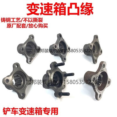 明宇鲁工鲁宇莱工装载机铲车变速箱凸缘突缘法兰盘传动轴连接盘