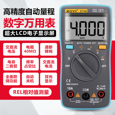 ZT98 ZT100众仪ZOYI家用型全自动数字万用表便携防烧高精度万用表