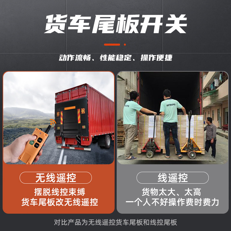 货车尾板遥控器无线遥控汽车尾板升降上下12V24V汽车货车尾板通用