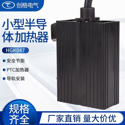 HGK047-10W20W30加热器半导体恒温加热器PTC机柜除湿器带线加热板
