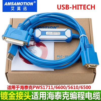 适用于海泰克PWS1711/6600/5610/6500编程/数据下载线 USB-HITECH