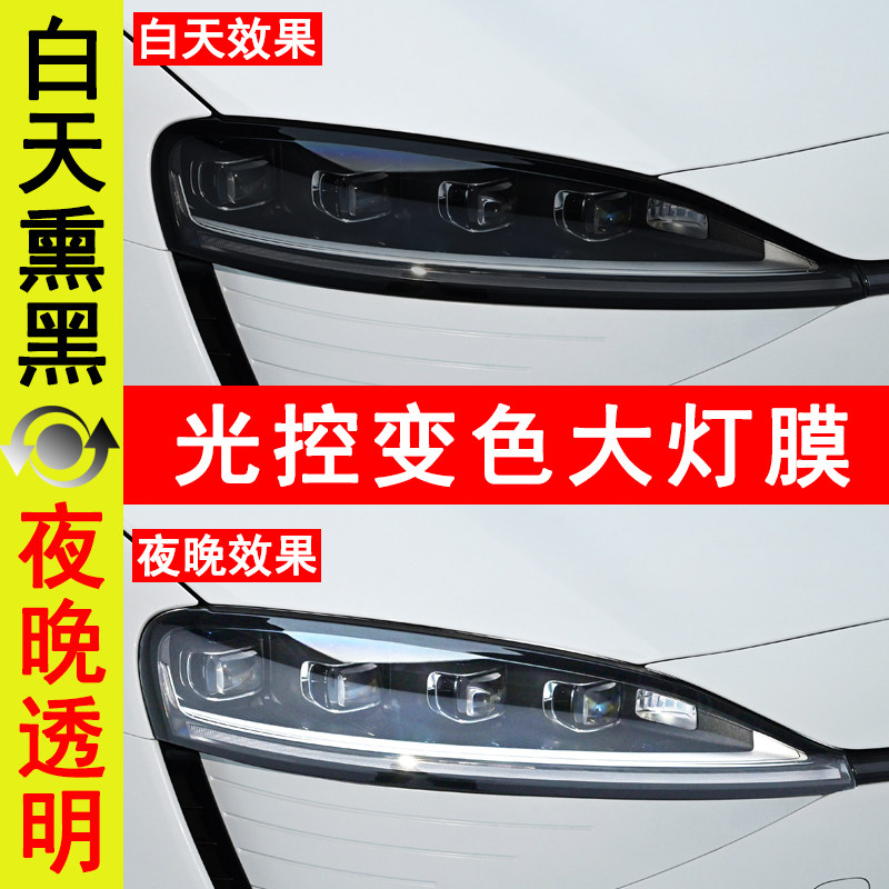 适用智界S7熏黑大灯膜tpu光控感应变色车后尾灯黑化改色贴保护膜