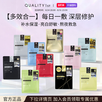 QualityFirst皇后的秘密VC面膜紧致透亮滋润保湿精华修护维稳舒缓
