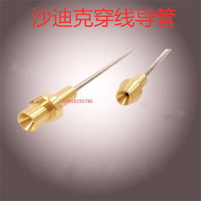 沙迪克慢走丝自动穿线导管  导丝管 导线管 线切割耗材配件S603