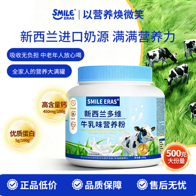 Smileeras富硒高钙牛乳味营养粉成人中老年营养补充新西兰