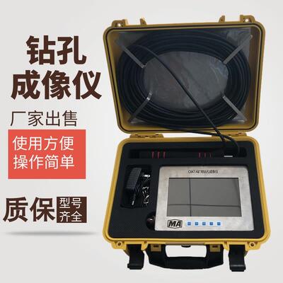 易操作CXK7.4矿用本安型钻孔成像仪 CXK7.4矿用本安型钻孔成像仪