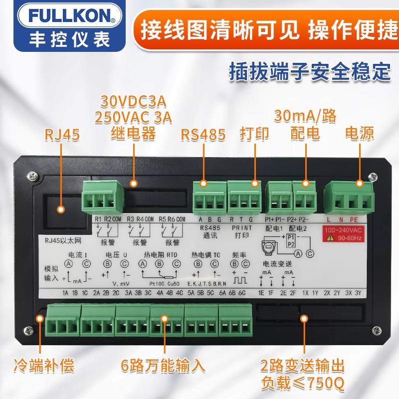 丰控多路无纸记录仪温度曲线工业级压力电流电压监测电量记录仪表