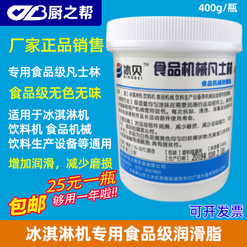N 400g冰淇淋机凡士林雪糕机润滑脂膏冷饮润滑剂商用甜筒机润滑油