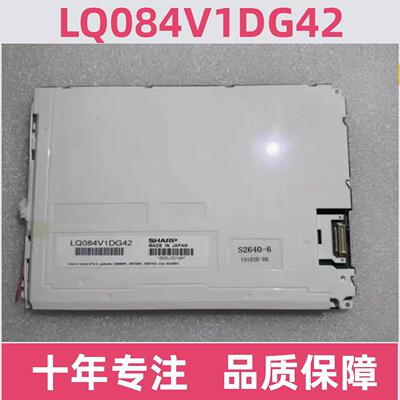 全新8.4寸 LQ084V1DG21 LQ084V1DG41 /42 LQ084V1DG44 AA084VD02