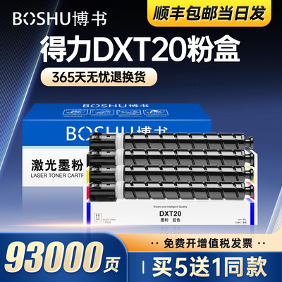 适用得力DXT20打印机粉盒
