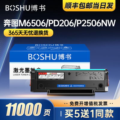 适用奔图PD-206打印机硒鼓