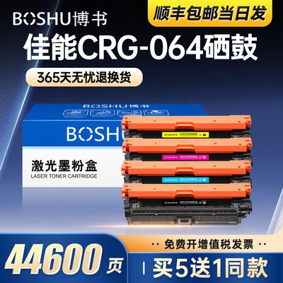 适用佳能CRG064打印机硒鼓