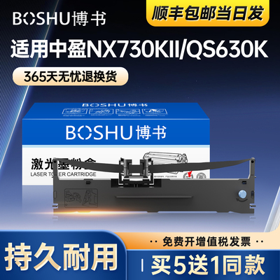 适用中盈NX730KII/QS630K