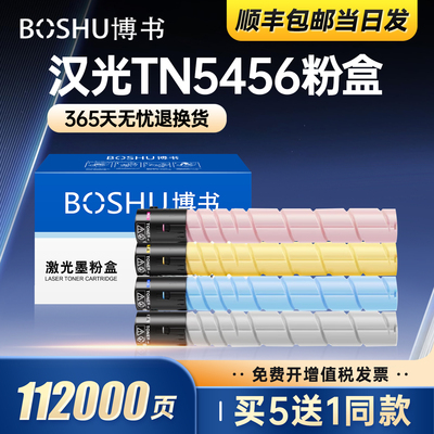 适用汉光TN5456打印机粉盒