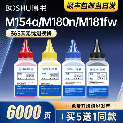 CF510/204A碳粉适用惠普打印机
