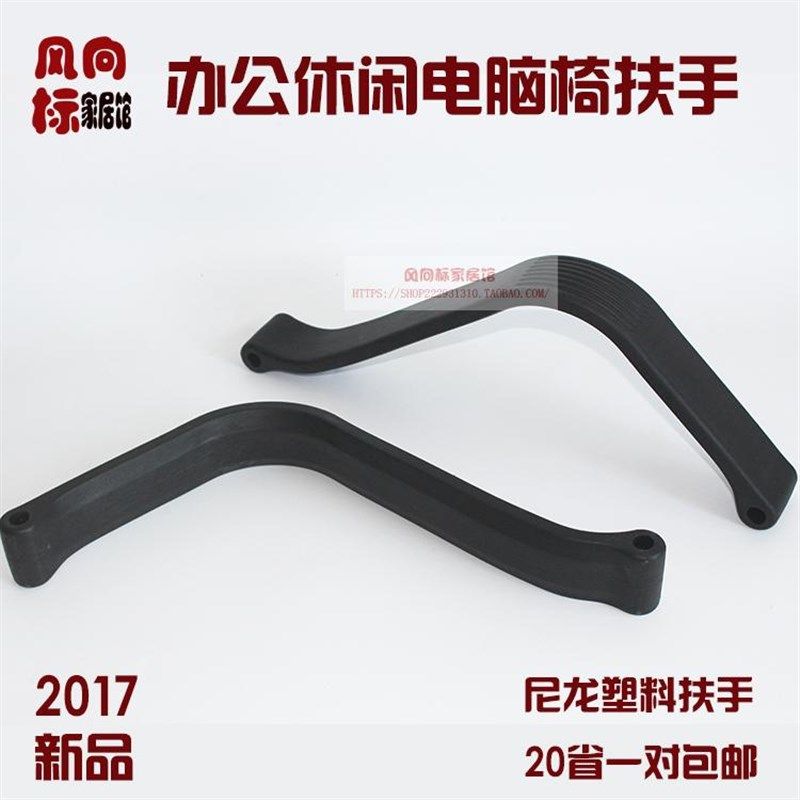 办公椅尼龙扶手配件 职员椅扶手 休闲椅塑料扶手 电脑椅扶手