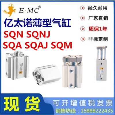 SQNJ亿太诺SQM SQA薄型气缸SQN32 20 16 1240506380100 -S-M SQAJ