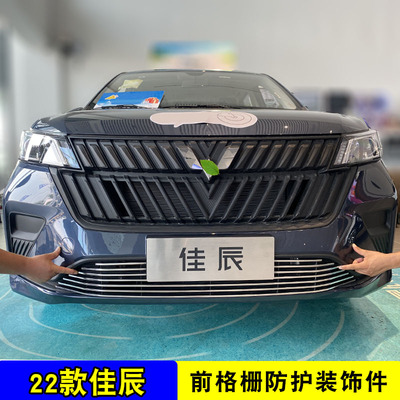 22款五菱佳辰中网改装亮条 汽车前杠防护专用配件防虫网装饰用品