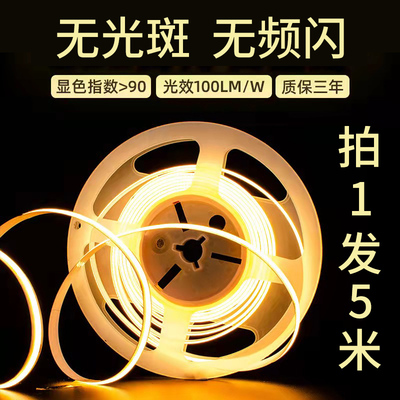 cob灯带12V24V超亮 无光斑无颗粒感不露灯珠客厅吊顶柔性线性灯带