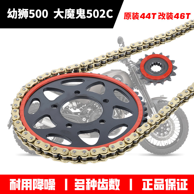 适用贝纳利幼狮500/大魔鬼502C改装静音牙盘链轮佂和油封链条降噪