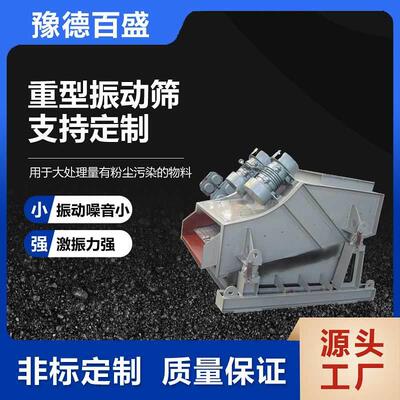 加工ZSG型重型振动筛全新重型沙石用振动筛厂家