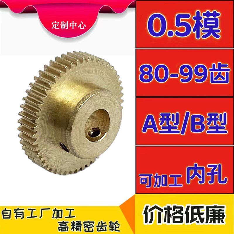 0.5模凸台铜80 81 82 83到94 96 97 98 99齿小模数精密微型齿轮