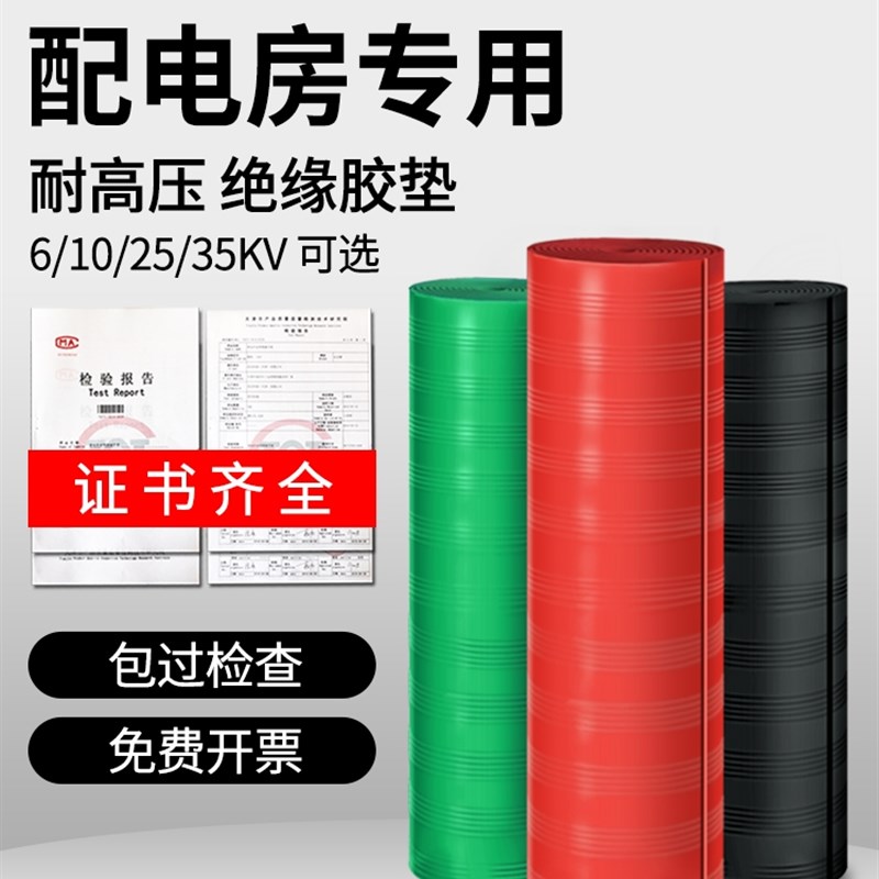高压绝缘垫配电房橡胶垫皮垫10KV配电室地毯绝缘板35/8mm绝缘塑胶