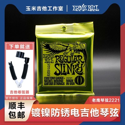 EB琴弦ErnieBall 2221套装镀镍钢防锈老鹰电吉他琴弦线全套EB