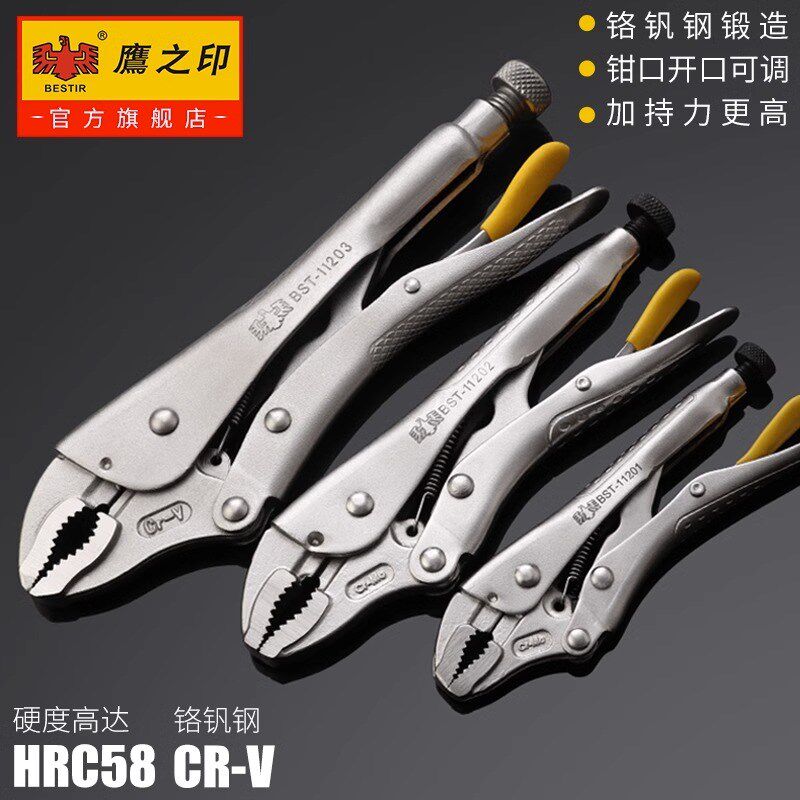 鹰之印 工业级可调大力钳C型尖嘴型平口型焊接钳链条式大力钳工具