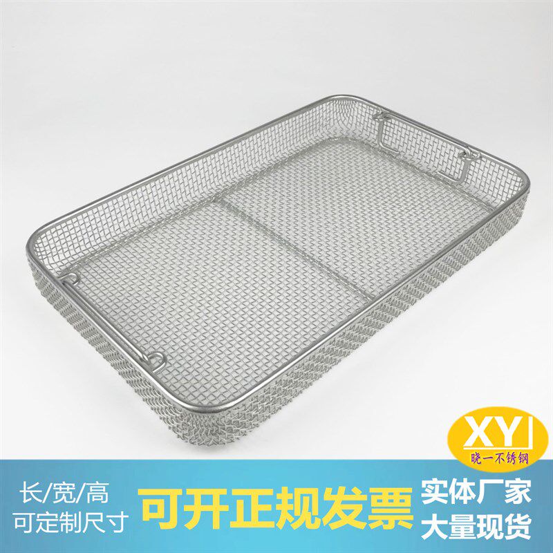 3不锈钢网筐消毒筐 供应中心清洗托盘 灭菌打包篮 超声波清洗篮