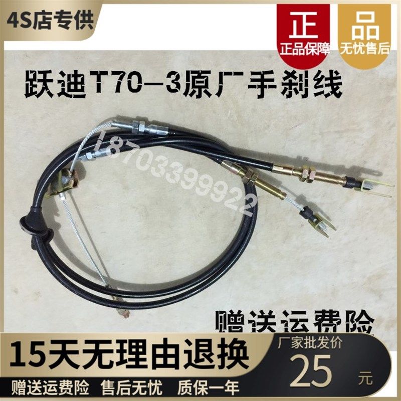 适配跃迪配件跃迪T70-3手刹线驻车拉锁跃迪电车手刹拉线驻车拉锁