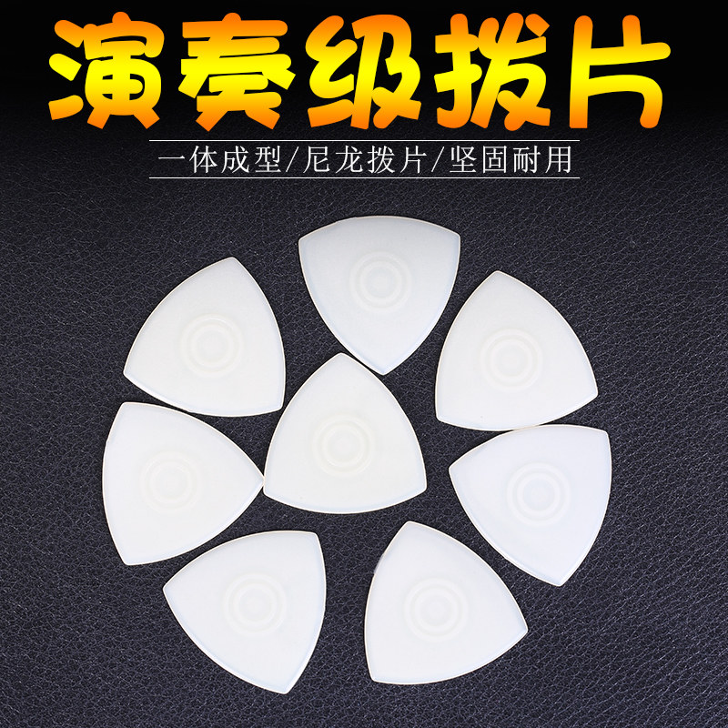 尼龙拨片演奏级拨片中阮拨片柳琴拨片月琴拨片三弦拨片