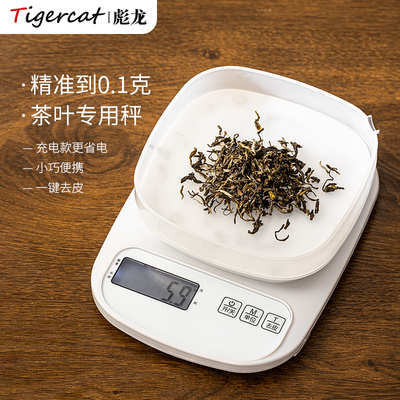 茶叶电子秤称克茶则茶庄精准家用高精度小型克数克重精密毫克专用