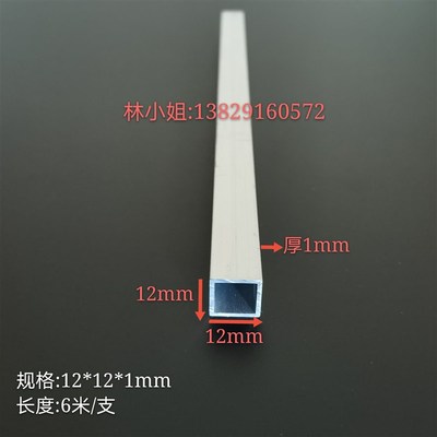 铝合金方管型材小方管12*12*1mm方形铝管四方管空心铝条零切打孔