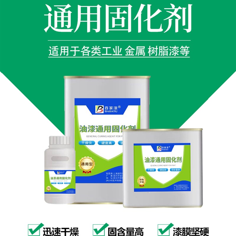 油漆通用固化催化剂 氟碳漆快干调和剂 环保涂料硬化添加剂
