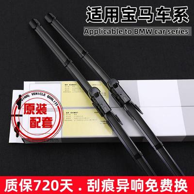 适用宝马5系雨刷器523/525x1x2x3x4x5x6/320/760/1系7系3系雨刮器