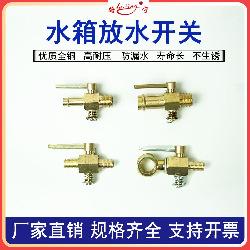 汽车农用车发动机水箱放水开关阀门散热器水管铜接头大车货车农机