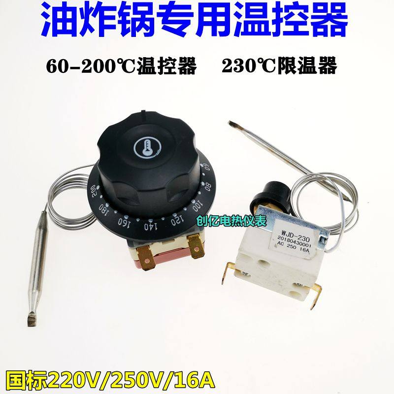 油炸机电烤箱温控器60-200度 油炸炉电炸锅温控开关 限温器230度
